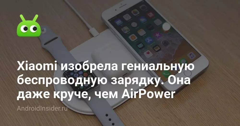 Xiaomi bir parlaq simsiz şarj icad. airpower çox O, hətta soyuducu