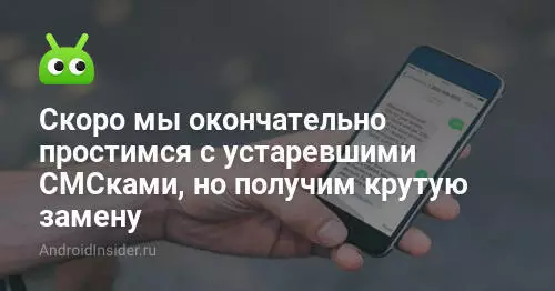 Наскоро конечно ќе простиме со застарени СМС, но добиваме кул замена