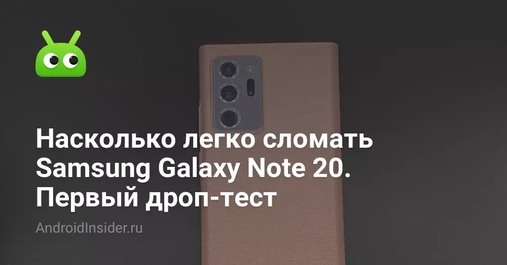 Sa unsang paagi nga sayon ​​sa paglapas sa samsung galaxy mubo nga sulat 20. Unang Drop test