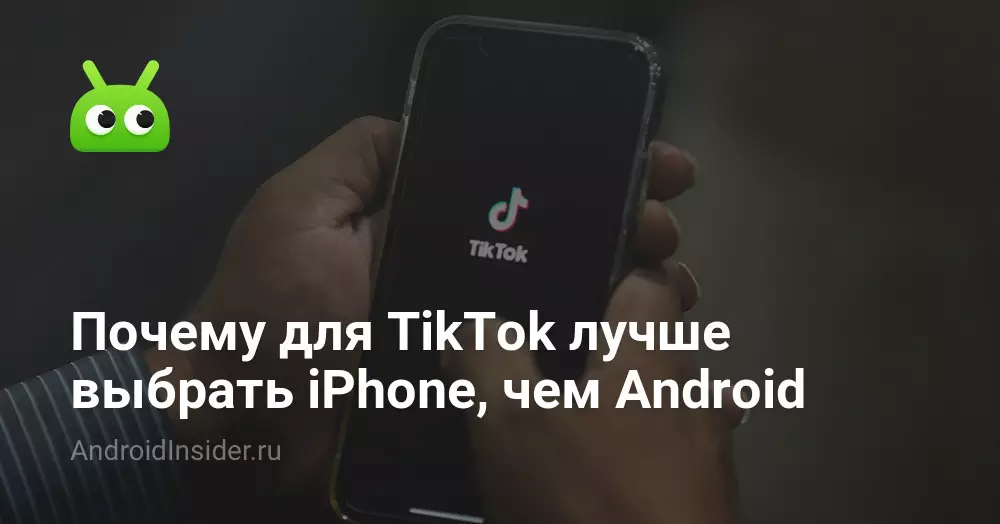 Kini idi fun Toktok o dara lati yan iPhone kan ju Android