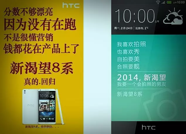 HTC ආශාව 8.