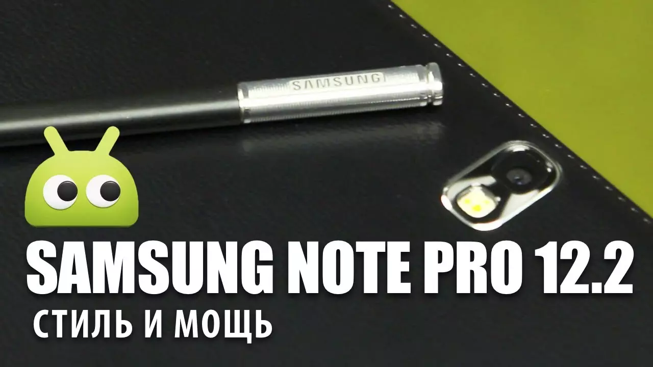 Sumsung Galaxy Note Pro 12.2 ვიდეო მიმოხილვა