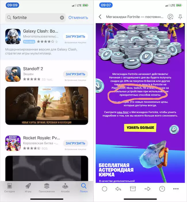 Fortnite App স্টোর বা দোকান এবং Google Play থেকে মুছে ফেলা হয়েছে। কোথায় খেলা ডাউনলোড করতে এবং কি ঘটবে 1966_2