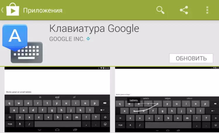 Google კლავიატურა.