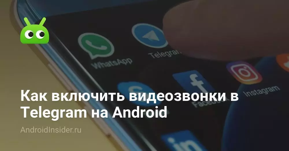 如何在android上启用视频呼叫