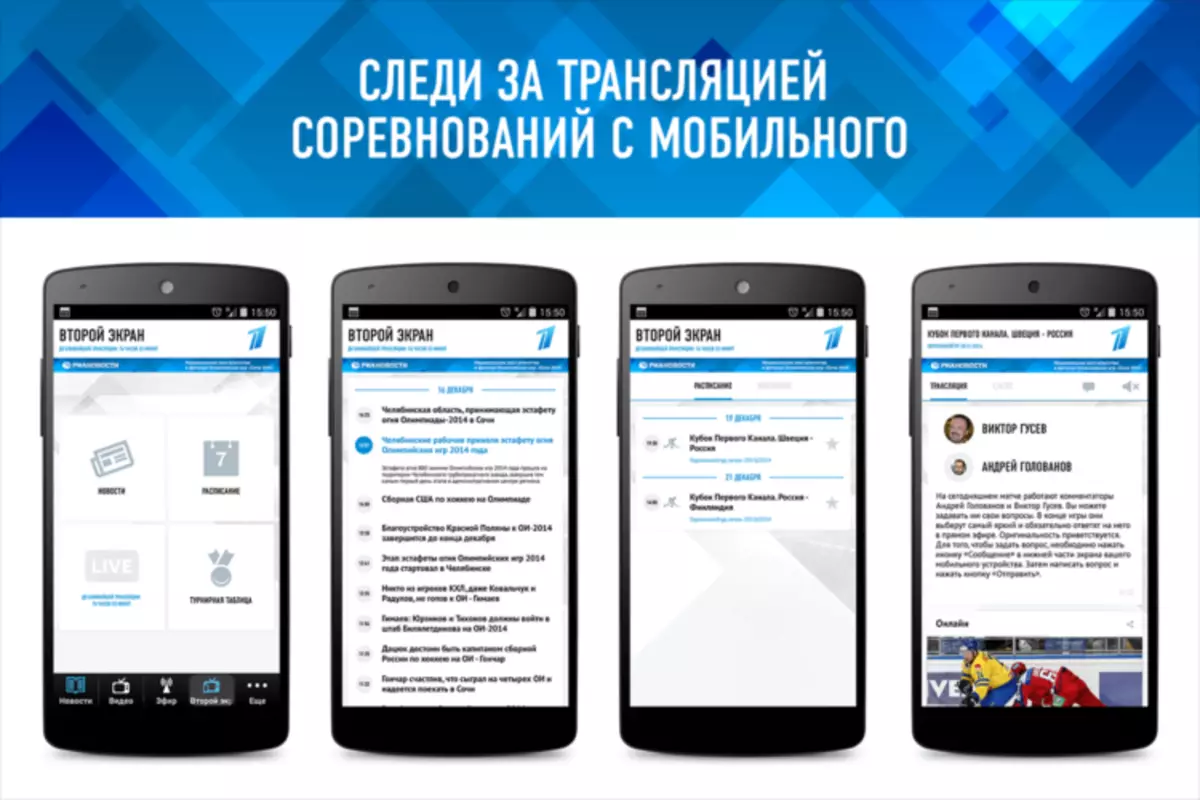 Ứng dụng Olympic của kênh đầu tiên và RIA Novosti có sẵn trong Google Play