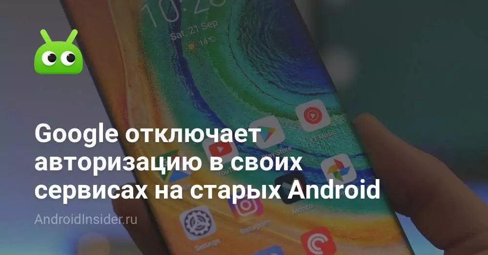 Google го исклучува овластувањето во своите услуги на стариот Android