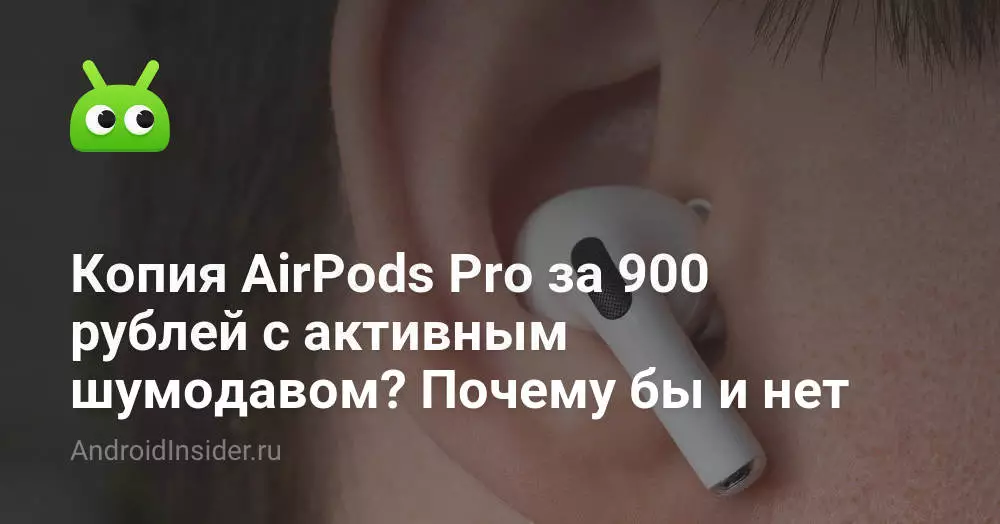 Copy AirPods Pro 900 rubel aktív zaj? Miért ne