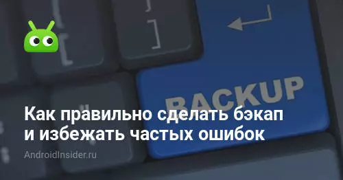 Како да направите резервна копија и избегнувајте чести грешки