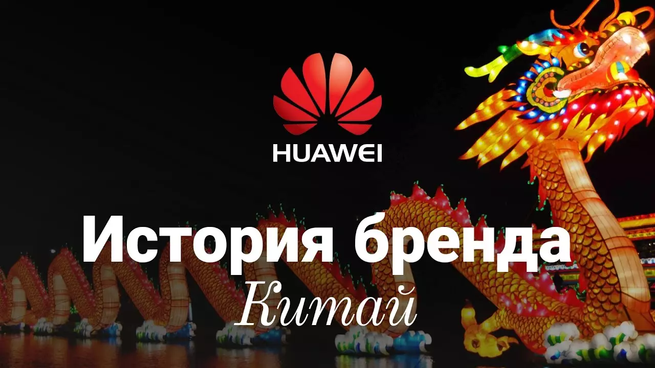 Brand Historia: Huawei 20296_3