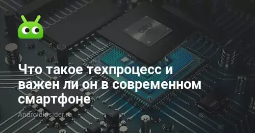 ഒരു ആധുനിക സ്മാർട്ട്ഫോണിൽ ഇത് പ്രധാനമാണോ എന്ന സാങ്കേതിക പ്രക്രിയ എന്താണ്
