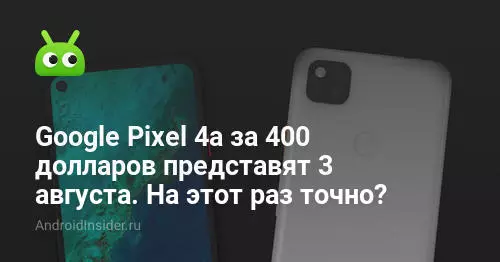 $ 400 የ Google የፒክሰል 4 ሀ ነሐሴ 3 ላይ ይታያል. በትክክል በዚህ ጊዜ?