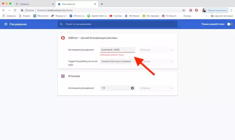 Hvernig á að setja upp heitum lyklana fyrir Google Chrome eftirnafn 2090_5