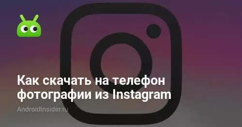 Kumaha diunduh poto ti Instagram