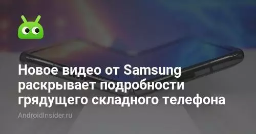 Video anyar saka Samsung menehi ide saka telpon lipat sing bakal teka