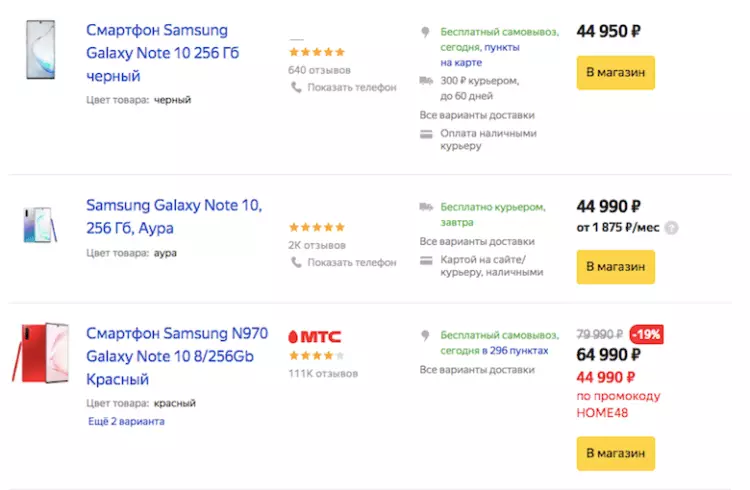 מיר מוזן נעמען! Galaxy Note 10 אין רוסלאַנד געפאלן דורך 40% פון די אָנהייב פון פארקויפונג 2108_2