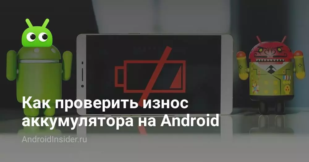 Hvernig á að athuga rafhlöðuna á Android