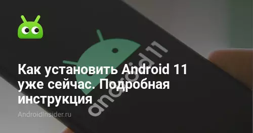 Sådan installeres Android 11 nu. detaljerede instruktioner