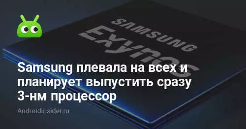 Samsung a răsfățat deloc și intenționează să elibereze imediat un procesor de 3 nm