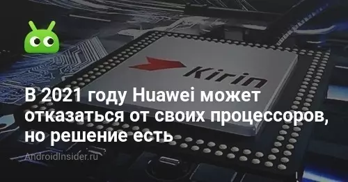 אין 2021, Huawei קען אָפּזאָגן זייַן פּראַסעסערז, אָבער די לייזונג איז