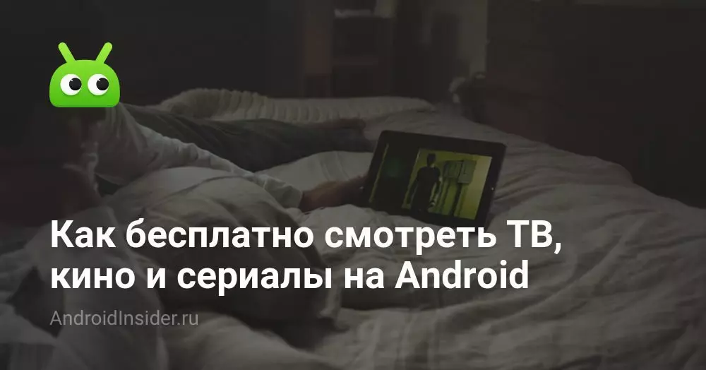 Cum să vizionați seria TV, filme și TV pe Android