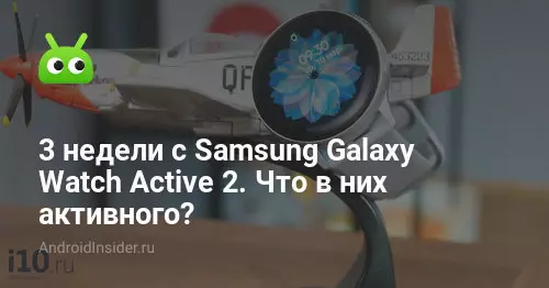 3 שבועות עם Samsung Galaxy Watch פעיל 2. מה פעיל בהם?