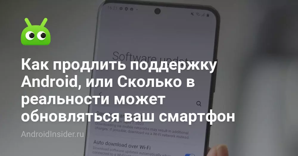 Како проширити Андроид подршку или колико је у стварности ваш паметни телефон може да се ажурира