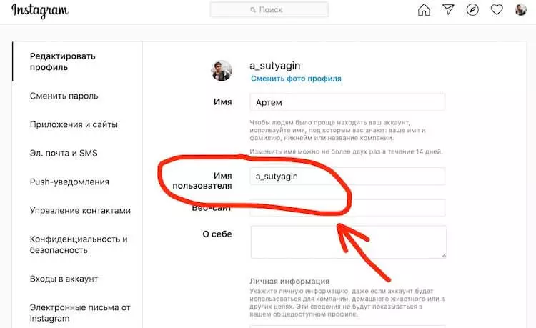 Kako promijeniti ime korisnika u Instagramu i šta trebam imati na umu? 2237_4