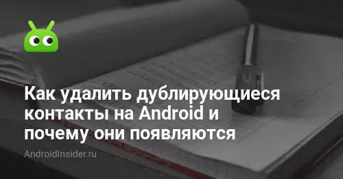 Android-da takrorlangan kontaktlarni qanday olib tashlash va ular nima uchun paydo bo'ladi