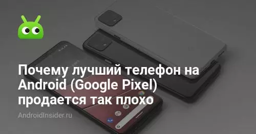 Android дээр хамгийн сайн утас яагаад (Google Pixel) -ийг яагаад зардаг вэ?