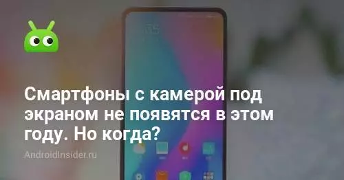 Smartphones kun fotilo sub la ekrano ne aperos ĉi-jare. Sed kiam?