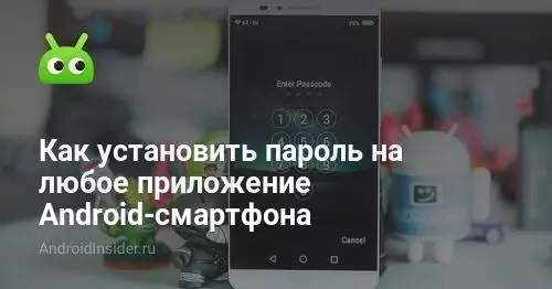 Чӣ тавр паролро дар ҳама гуна барномаи Android-Smart-Smarthone насб кардан мумкин аст