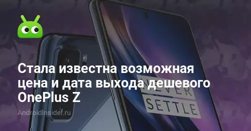 Çmimi i mundshëm dhe data e lëshimit të OnePlus Z të lirë është bërë e njohur.