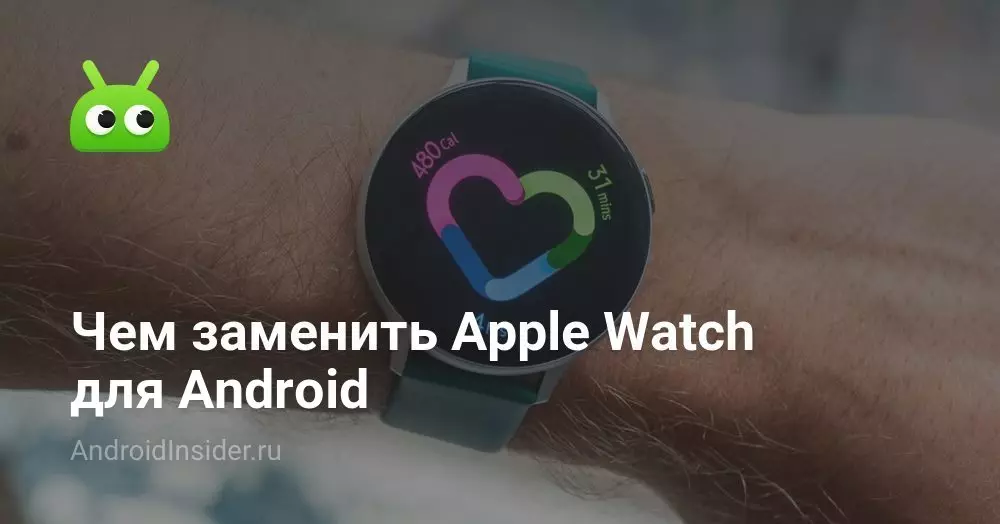 How to replace Apple Watch for Android