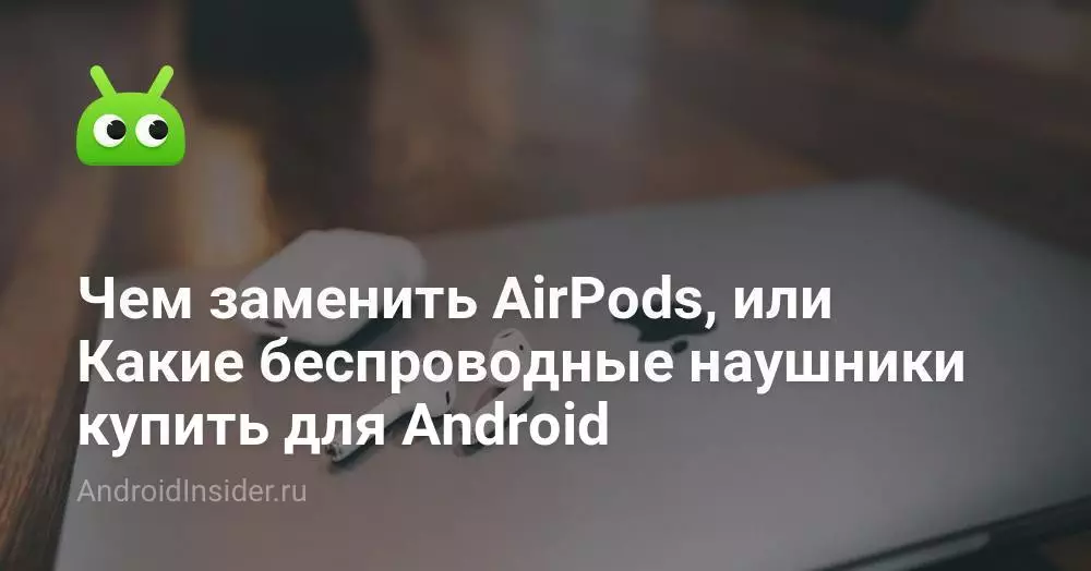 So ersetzen Sie Airpods oder welche drahtlosen Kopfhörer für Android kaufen