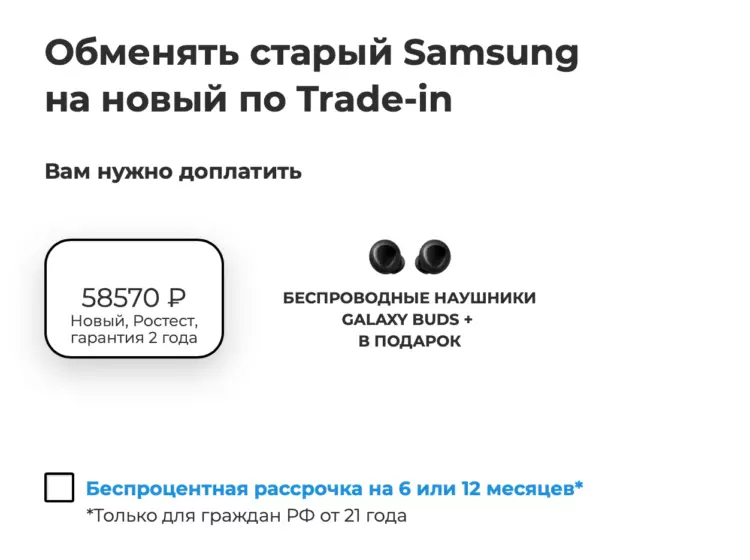 Hoe om 'n ou Samsung op 'n nuwe uit te ruil en kry die koptelefoon Galaxy Cuds + as 'n geskenk 2356_6
