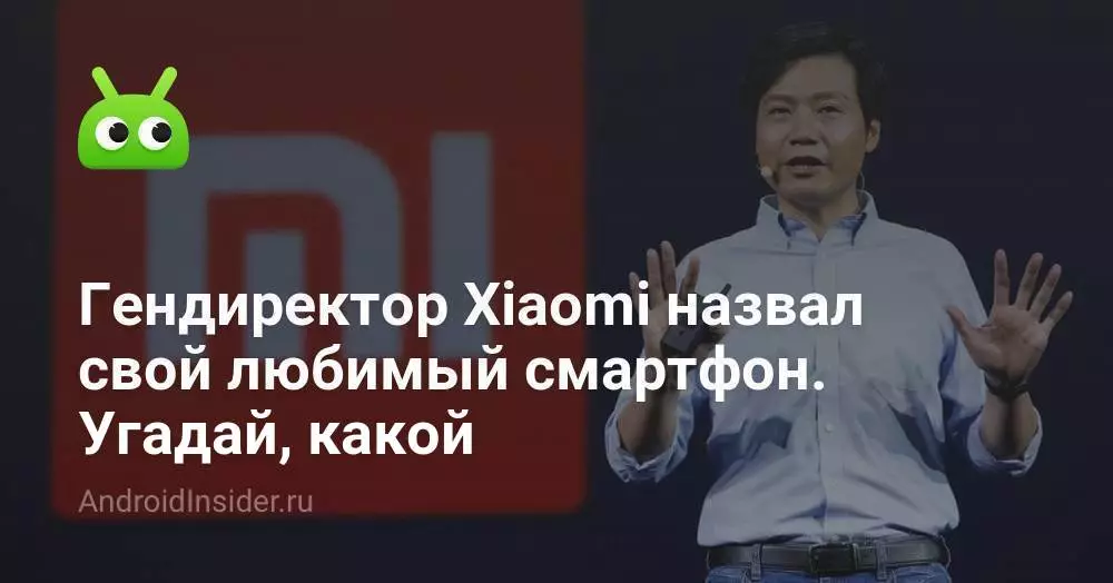 Xiaomi CEO, en sevdiği akıllı telefonu aradı. Bil bakalım ne oldu