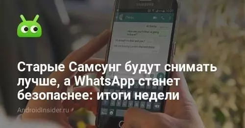 Eski Samsung daha iyi ateş edecek ve WhatsApp daha güvenli hale gelecek: Haftanın sonuçları