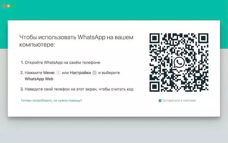 Як користуватися WhatsApp на комп'ютері 2565_4