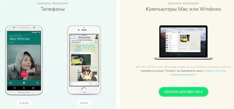 Як користуватися WhatsApp на комп'ютері 2565_5