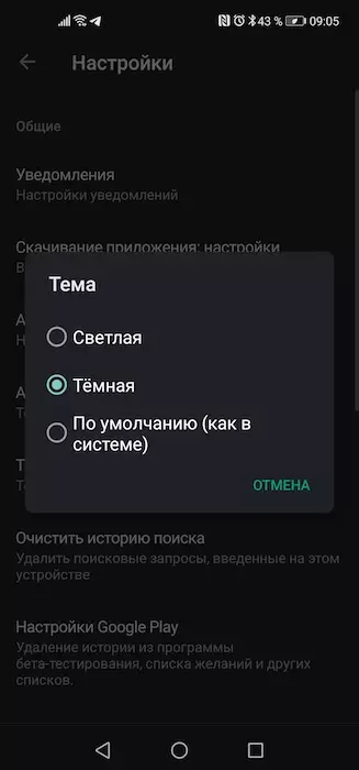 Како омогућити ноћну тему на Гоогле Плаи на било којој Андроид паметним телефонима 2790_3