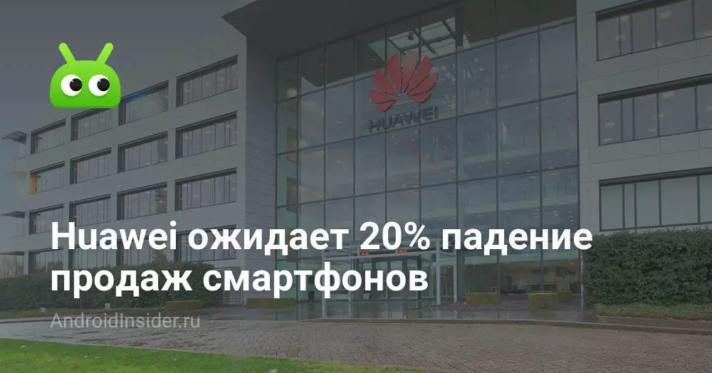 Huawei expects 20% drop in sales of smartphones