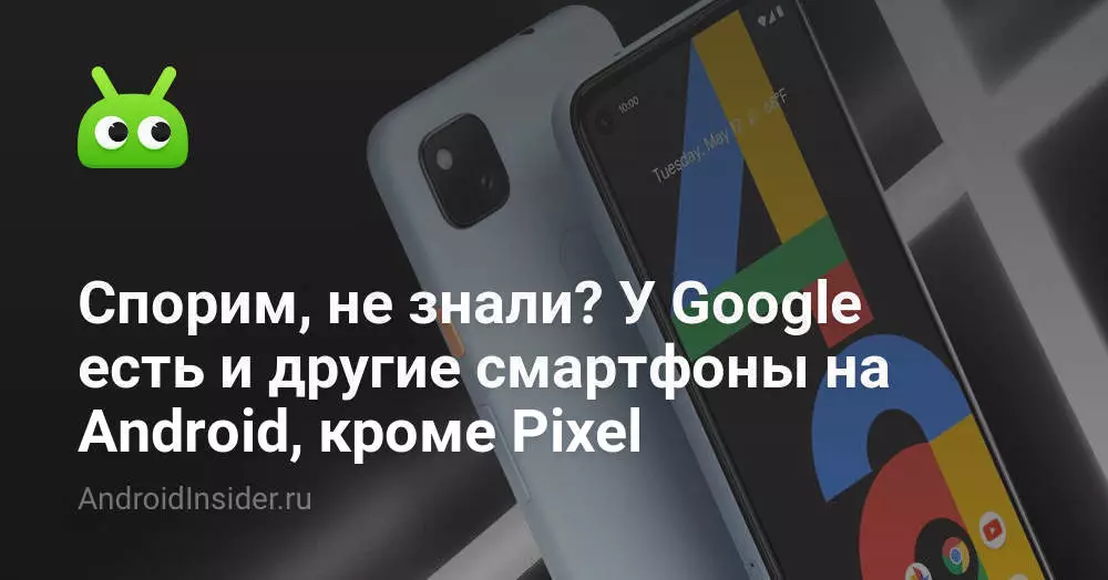 Argumentamos, non sabía? Google ten outros smartphones de Android, excepto Pixel