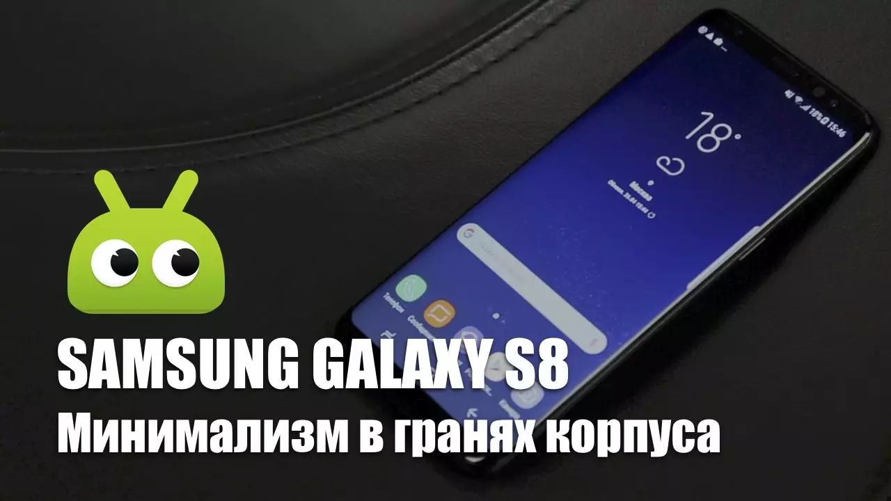 Агляд: «Бязмежны» Samsung Galaxy S8