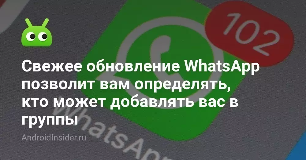 Čerstvá aktualizace WhatsApp vám umožní určit, kdo vás může přidat do skupin
