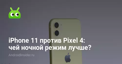 iPhone 11 vs pixel 4: Kura nakts režīms ir labāks?