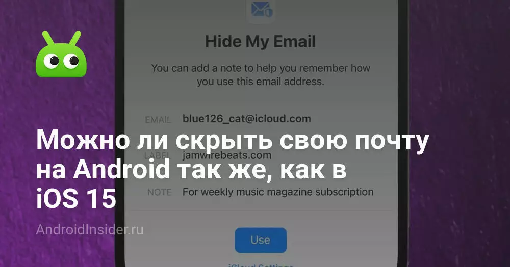 Is it possible to hide your mail on Android just like in iOS 15