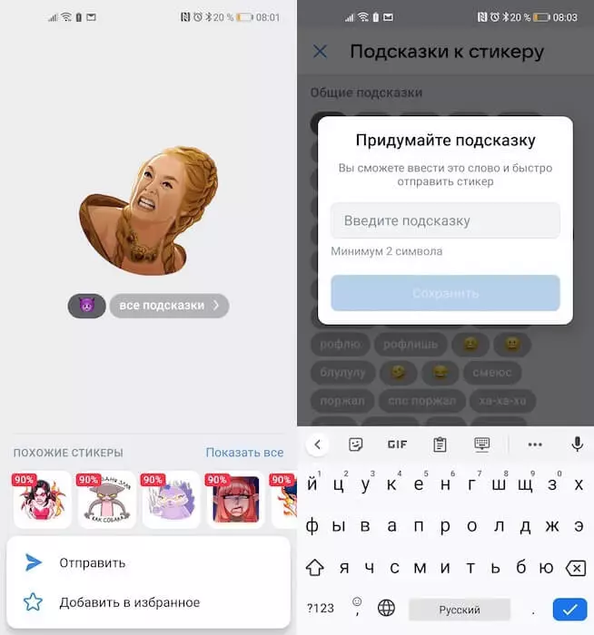Wat doen VKontakte plakkers beteken. Hoe om uit te vind op Android 369_3