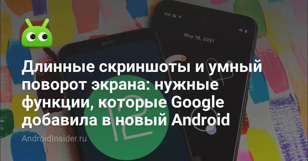 Screenshot panjang dan rotasi layar pintar: fungsi yang diperlukan yang ditambahkan Google ke Android baru