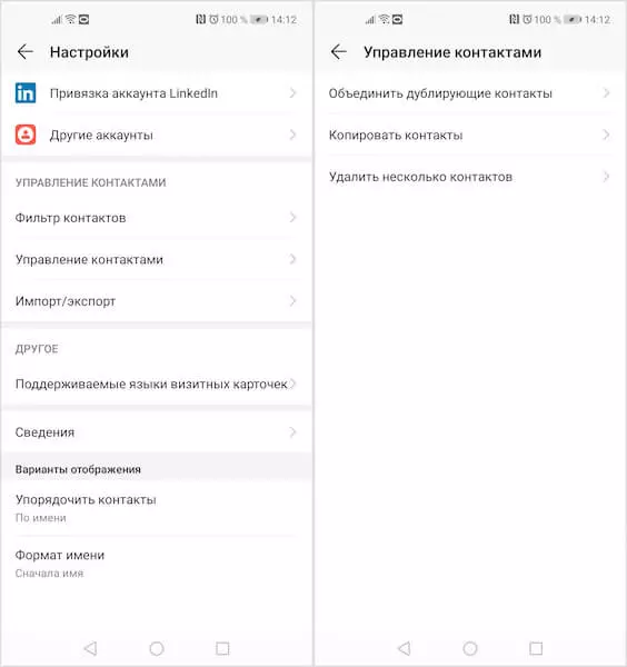 Hoe maklik om repetitive kontakten op Android te kombinearjen 3895_2